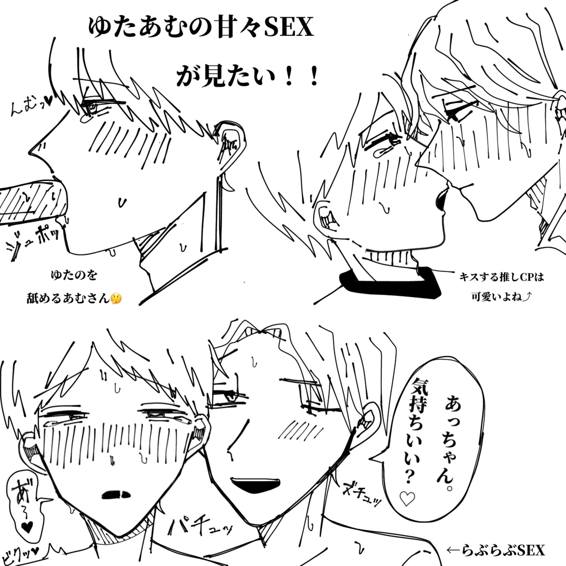 第3話：ゆたあむ R18（コムドットBL イラスト）｜無料スマホ夢小説ならプリ小説 byGMO