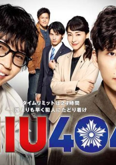 MIU404 - 全11話 【連載中】（ゆいさんの夢小説） | 無料スマホ夢小説ならプリ小説 byGMO