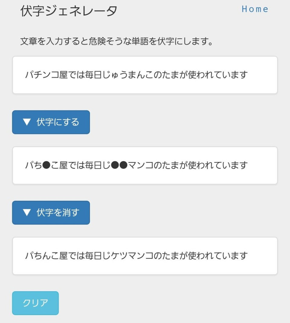 第8話：伏字ジェネレーターが面白すぎる件（息抜き(下ネタ)部屋）｜無料スマホ夢小説ならプリ小説 byGMO
