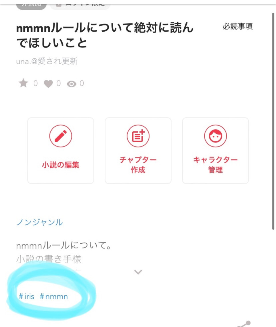第1話：読んで欲しいこと（nmmnルールについて絶対に読んでほしいこと）｜無料スマホ夢小説ならプリ小説 byGMO