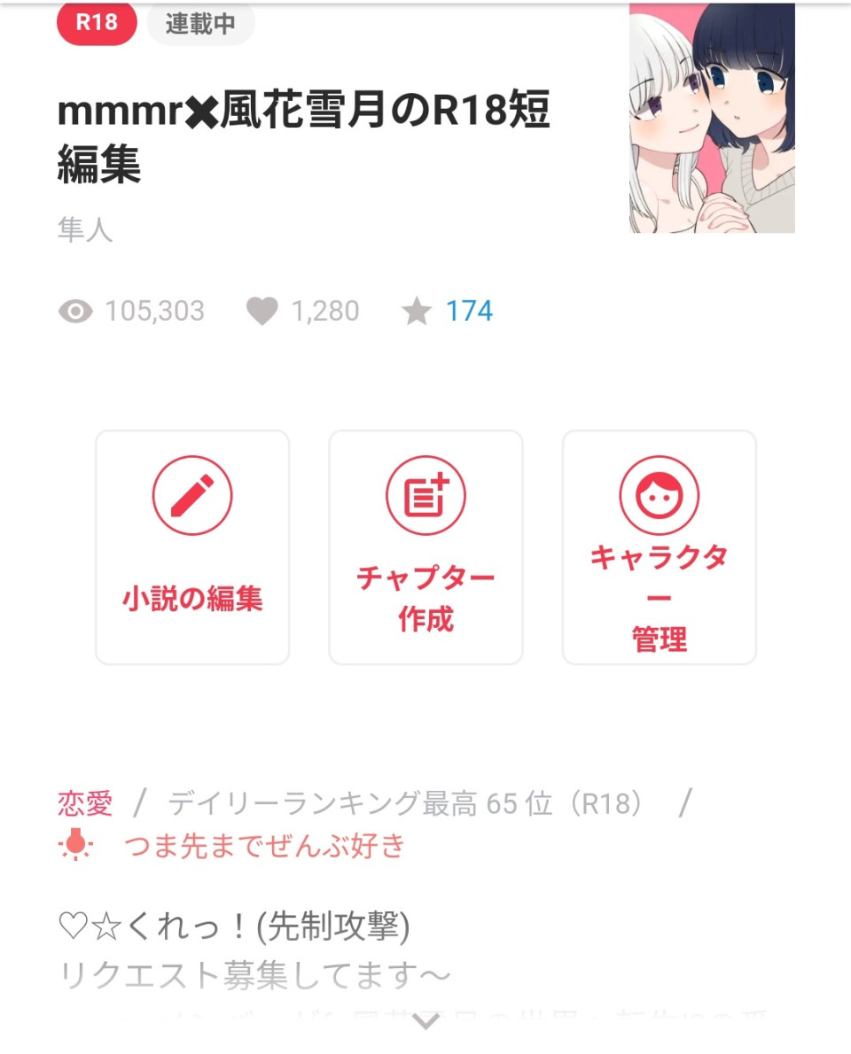 第84話：ウパラテR少なめ+お知らせ＆アンケート（mmmr 風花雪月のR18短編集）｜無料スマホ夢小説ならプリ小説 byGMO