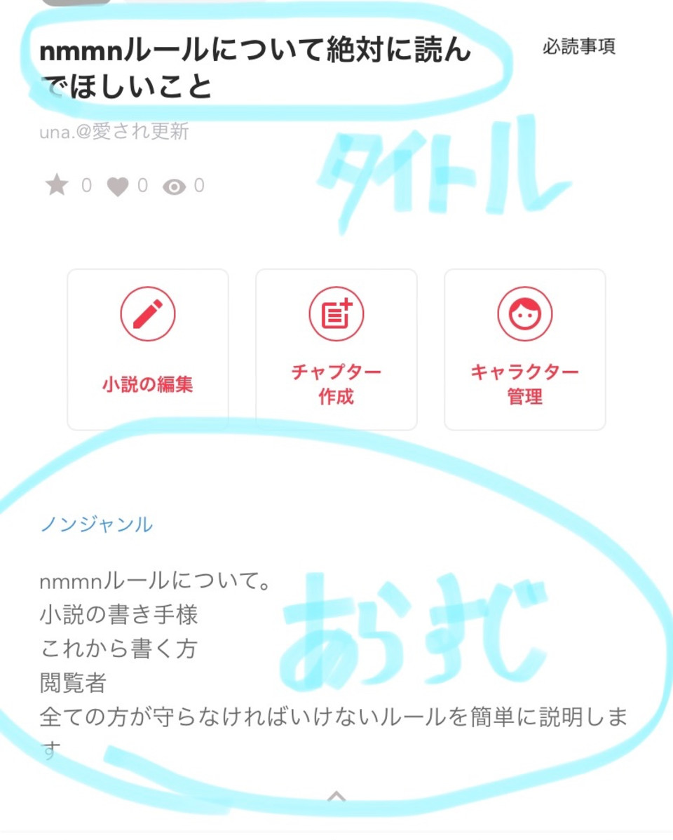 第1話：読んで欲しいこと（nmmnルールについて絶対に読んでほしいこと）｜無料スマホ夢小説ならプリ小説 byGMO