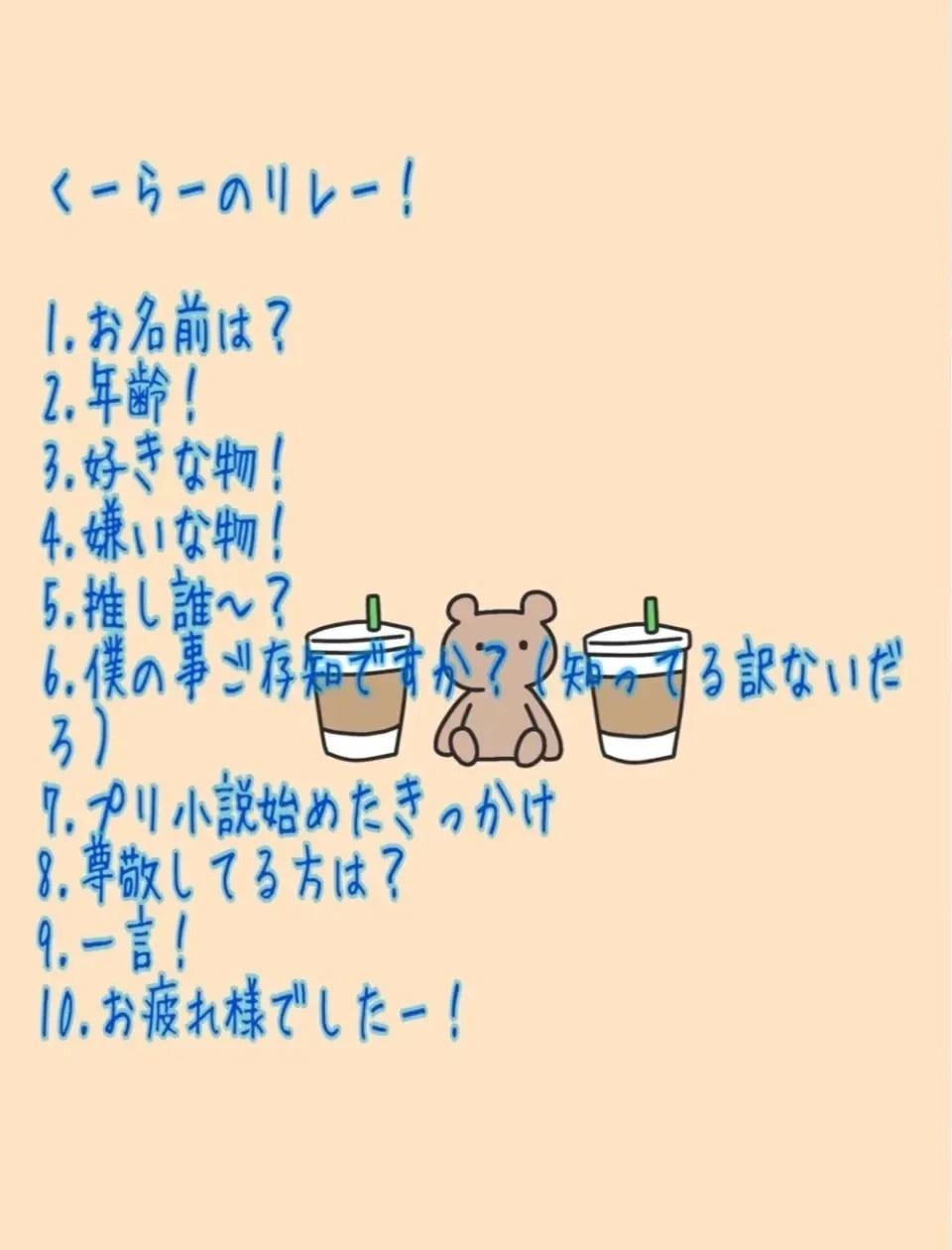 第325話：293（リレー部屋）｜無料スマホ夢小説ならプリ小説 byGMO