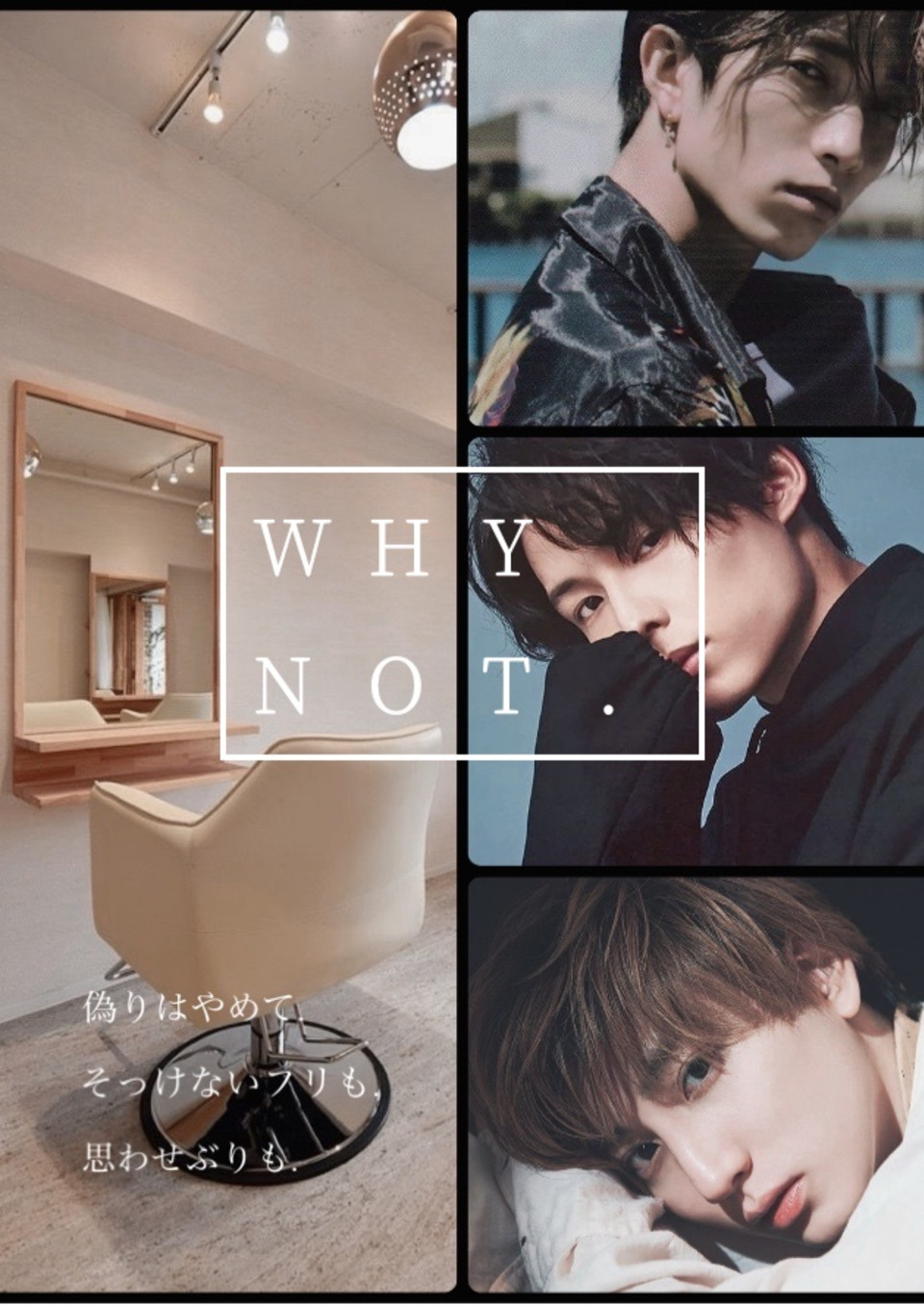 第4話：#WHY NOT... 【🖤💙🩷】（SixTONES 短編集📚）｜無料スマホ夢小説ならプリ小説 byGMO