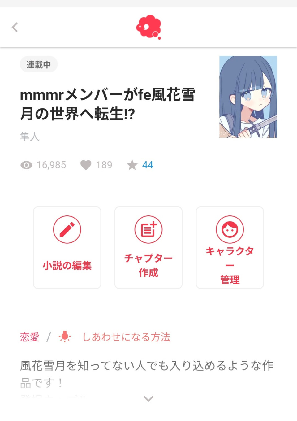 第84話：ウパラテR少なめ+お知らせ＆アンケート（mmmr 風花雪月のR18短編集）｜無料スマホ夢小説ならプリ小説 byGMO