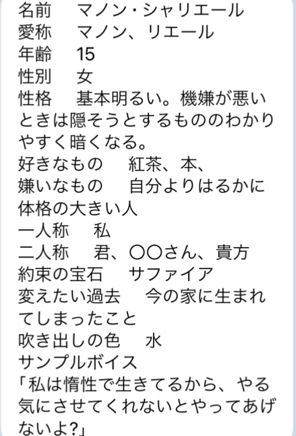 第2話：参加者様設定（イヴ・セラフ 《参加型》）｜無料スマホ夢小説ならプリ小説 byGMO