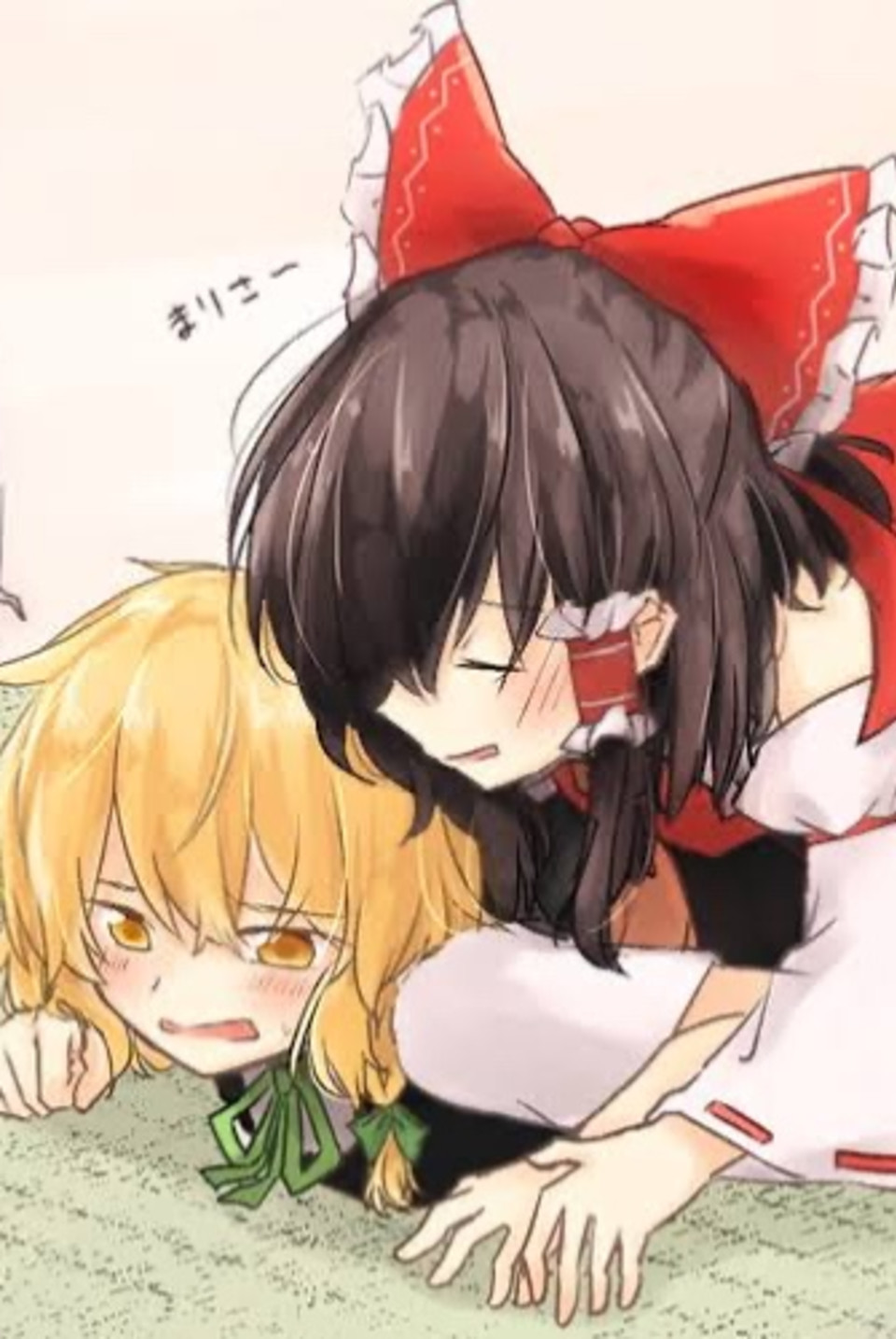 第1話：れいまり★（霊夢と魔理沙「GL」）｜無料スマホ夢小説ならプリ小説 byGMO