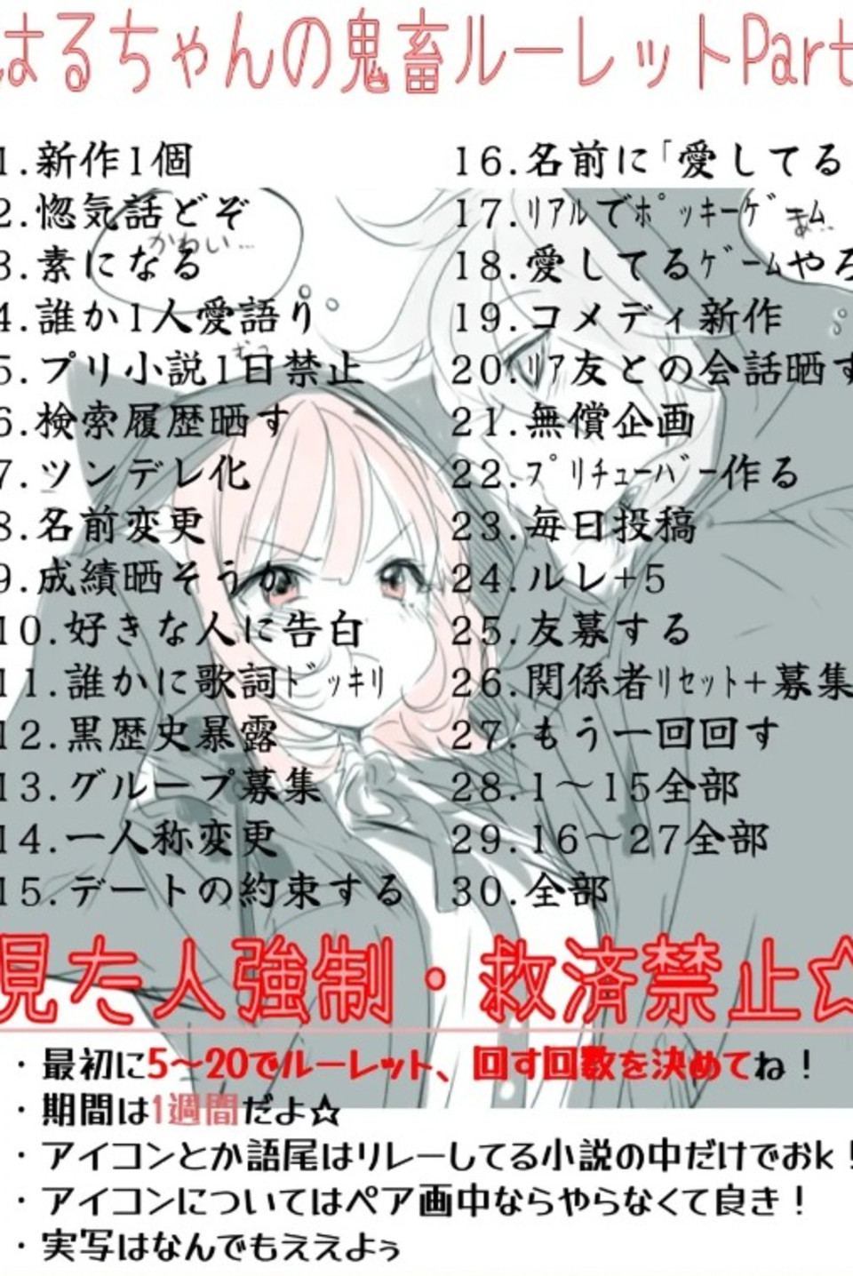 第124話：鬼畜ルーレット（アホのせいで五人暮らし）｜無料スマホ夢小説ならプリ小説 byGMO