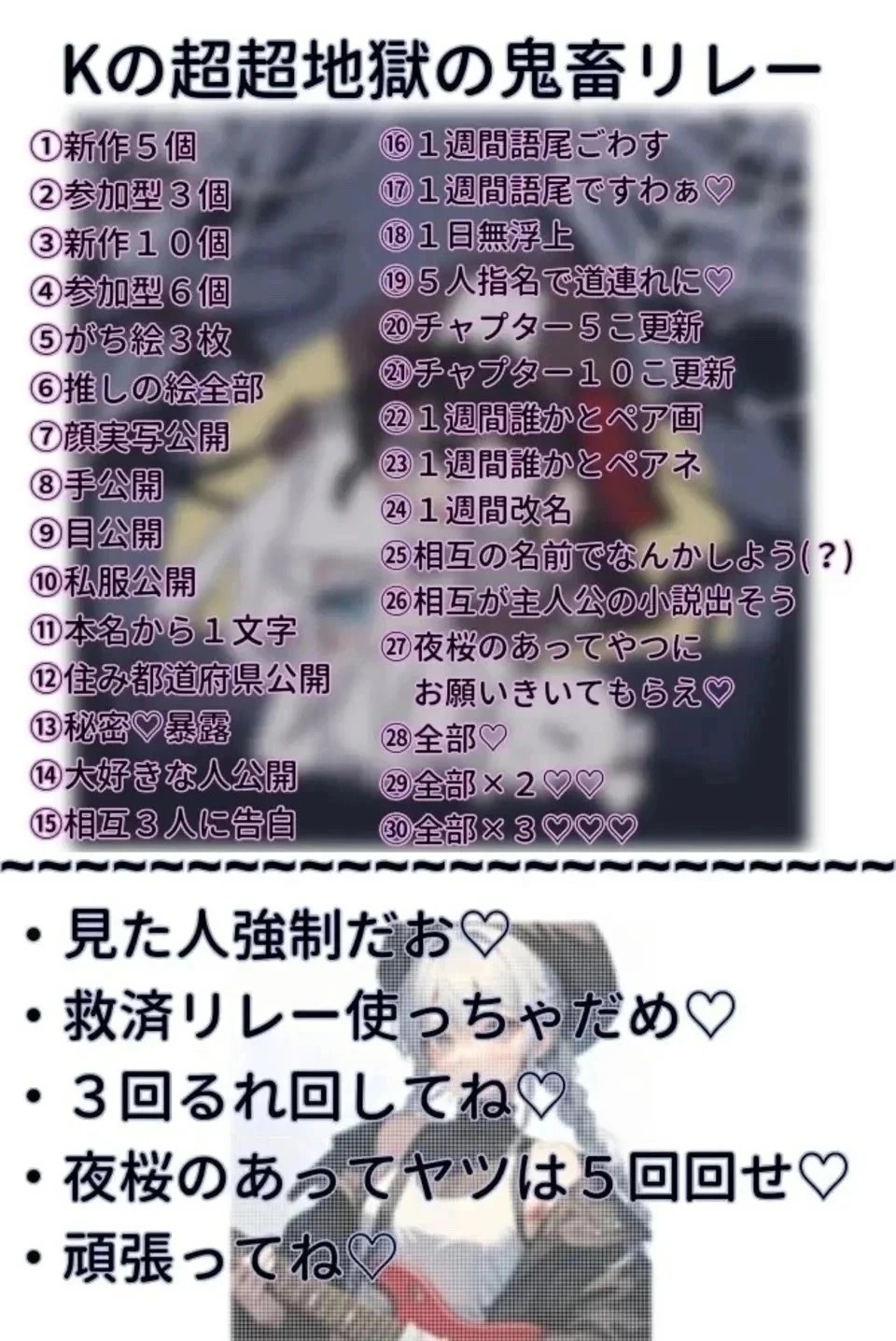 第14話：超超地獄の鬼畜リレー（30日推しチャレンジ・リレー部屋）｜無料スマホ夢小説ならプリ小説 byGMO