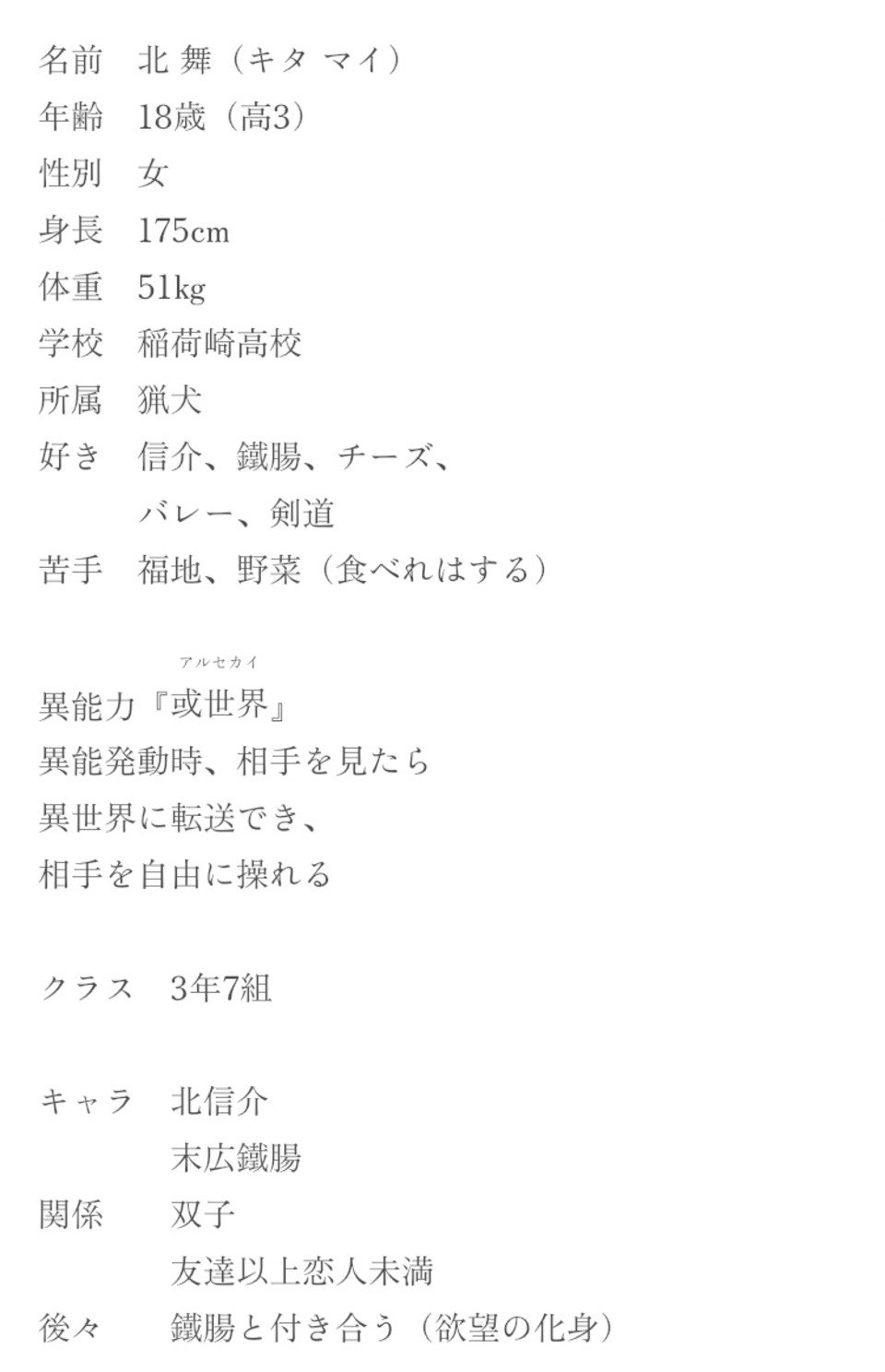第3話：設定（青春 の 1 ページ 。）｜無料スマホ夢小説ならプリ小説 Bygmo