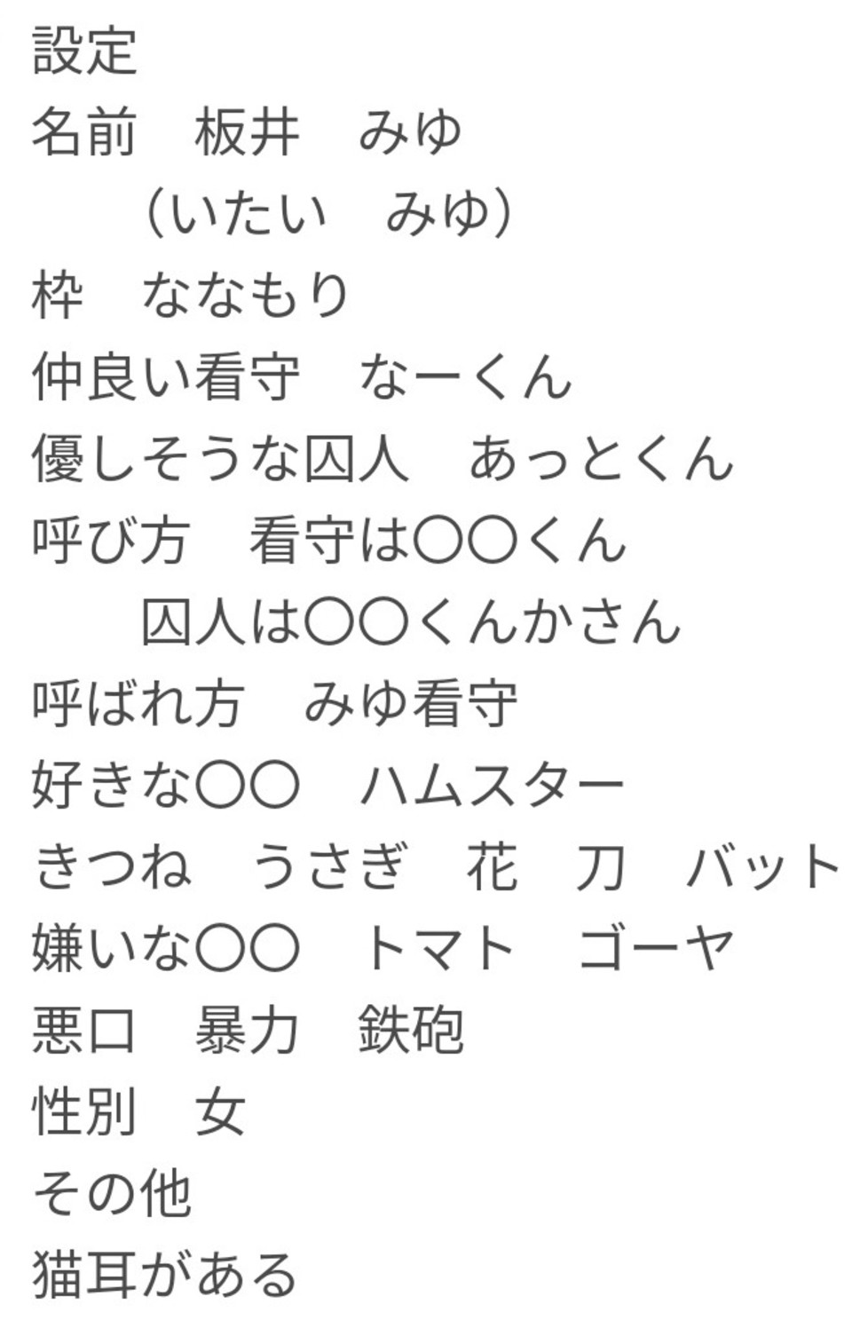 第13話：出してくれた方の設定！（STPRの囚人/看守です(参加〆切り)）｜無料スマホ夢小説ならプリ小説 byGMO