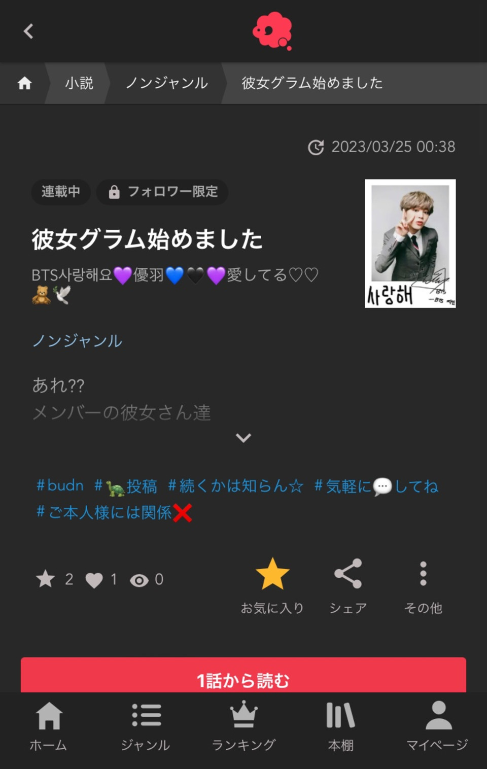 第163話：163（宣伝部屋）｜無料スマホ夢小説ならプリ小説 byGMO