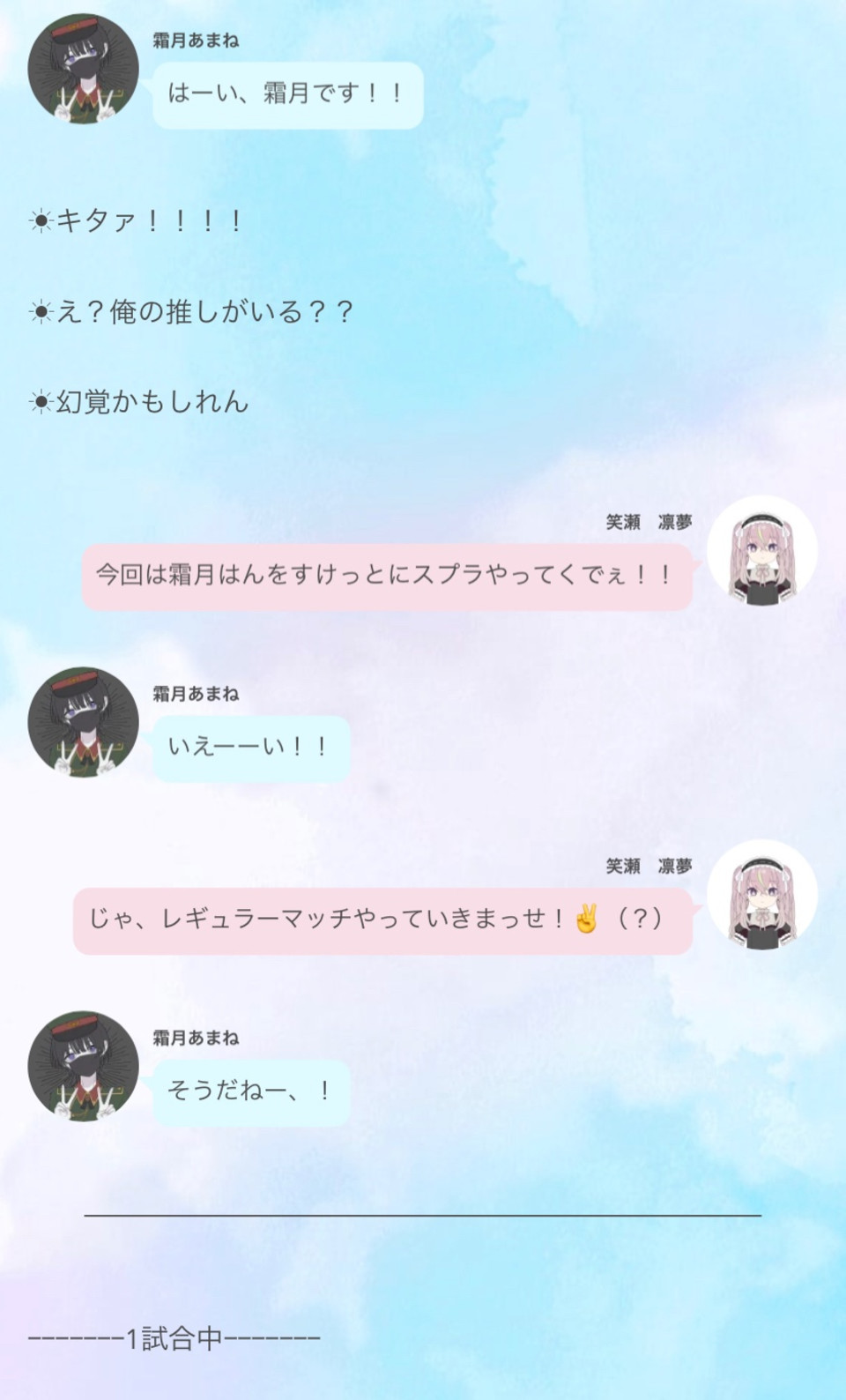 第4話：霜月ちゃんとスプラするで〜！！みんな集合（凛夢の過去配信アーカイブ）｜無料スマホ夢小説ならプリ小説 byGMO