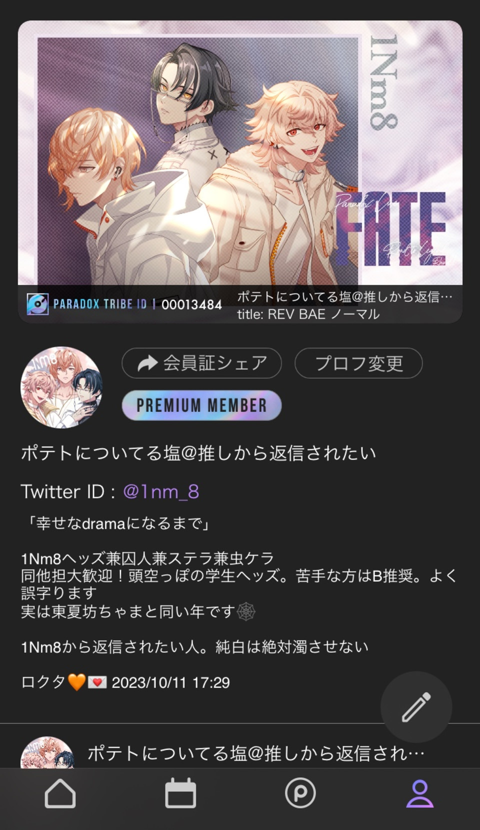 第17話：……いるかな、これ（パラライ知ってる奴全員集合！）｜無料スマホ夢小説ならプリ小説 byGMO