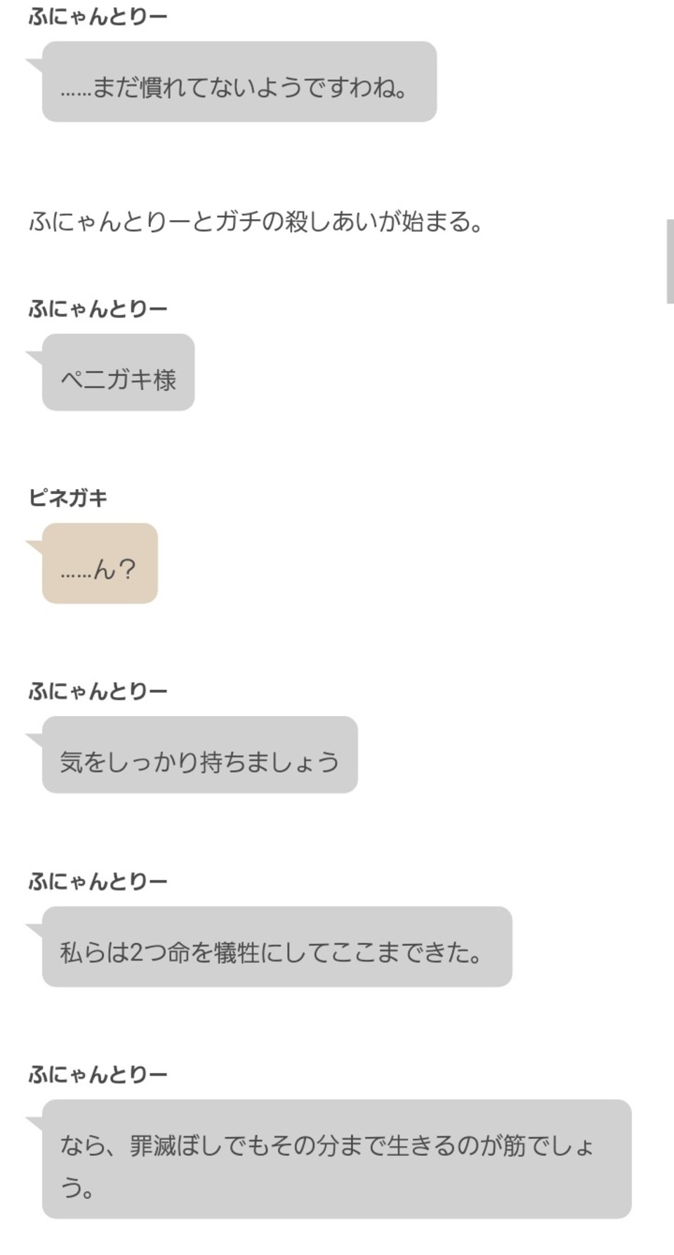 第13話：ぺにがきVSふにゃんとりー 再販（殺しあいの裏話）｜無料スマホ夢小説ならプリ小説 byGMO