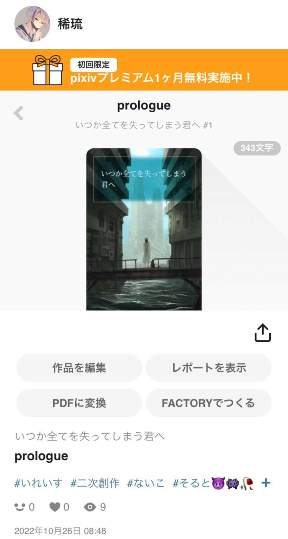 第12話：pixiv（そるとｸﾝの雑談）｜無料スマホ夢小説ならプリ小説 byGMO