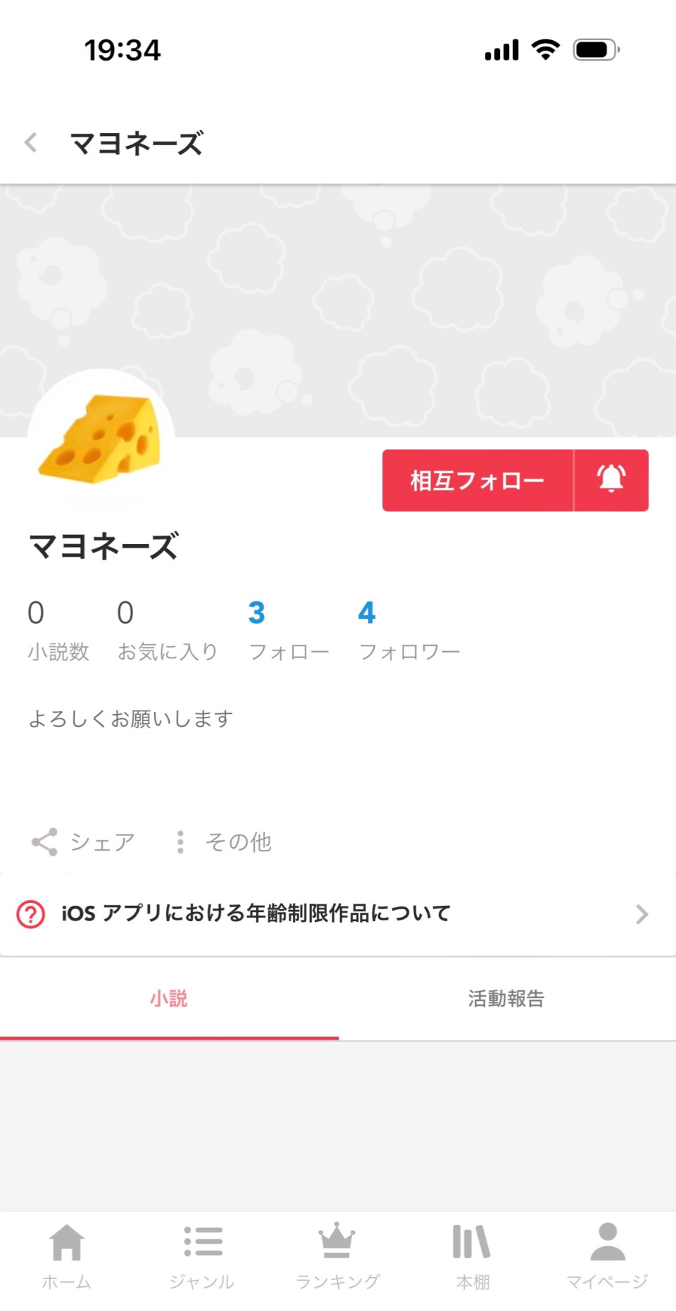 第27話：おでかけ（ヒーローさん、勘弁してください【🌈🕒】）｜無料スマホ夢小説ならプリ小説 byGMO