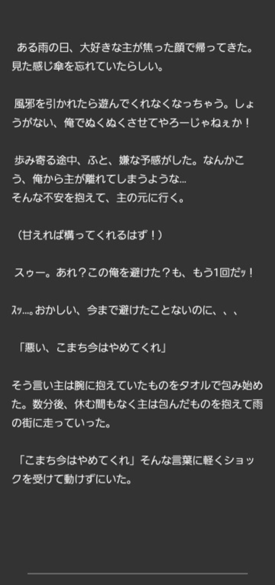 第2話：愛別離苦 解説（【オリジナル】短編集）｜無料スマホ夢小説ならプリ小説 byGMO