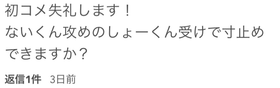 第5話：寸止め ないしょー r18（いれいす BL 🔞有）｜無料スマホ夢小説ならプリ小説 byGMO