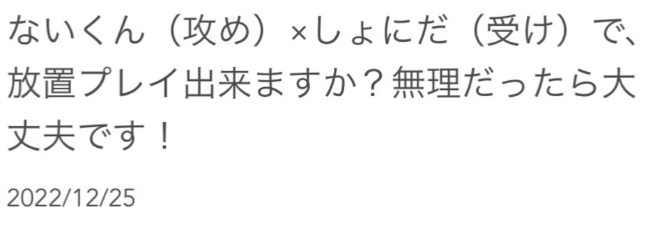 第11話：放置プレイ ないしょー r18（いれいす BL 🔞有）｜無料スマホ夢小説ならプリ小説 byGMO