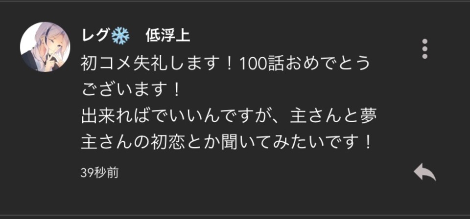 第101話：🏳️ -100話記念-（ワンチャンダイブ、してやりました）｜無料スマホ夢小説ならプリ小説 byGMO