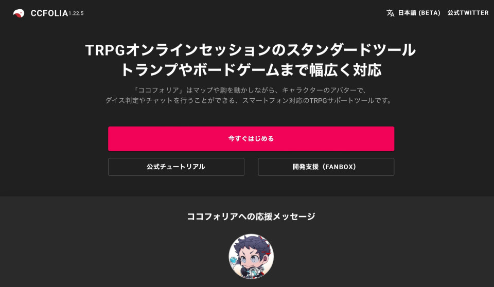 第11話：ココフォリアの使い方！！（TRPGやろうぜ！）｜無料スマホ夢小説ならプリ小説 byGMO