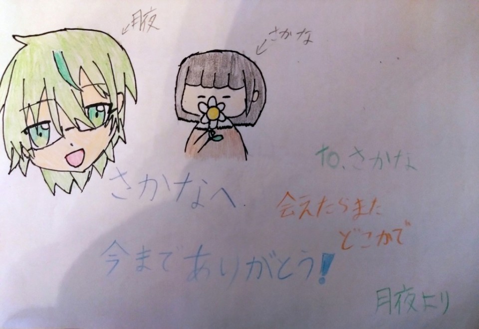 第10話：さかなへ（イラスト部屋～）｜無料スマホ夢小説ならプリ小説 byGMO