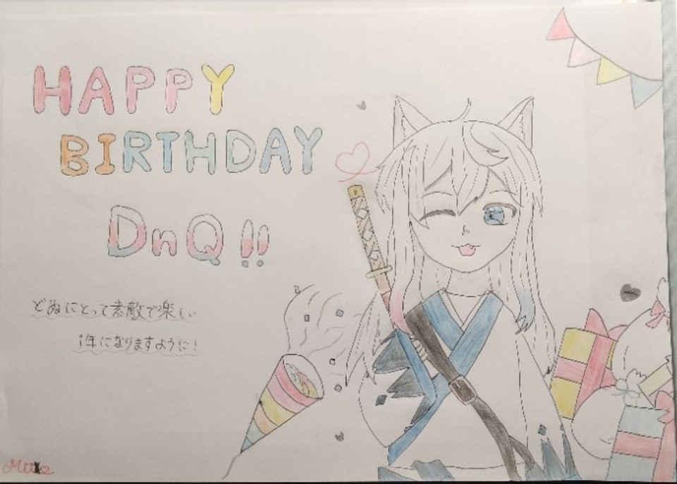 第1話：HappyBirthday DnQ！🎉（イラスト部屋）｜無料スマホ夢小説ならプリ小説 byGMO