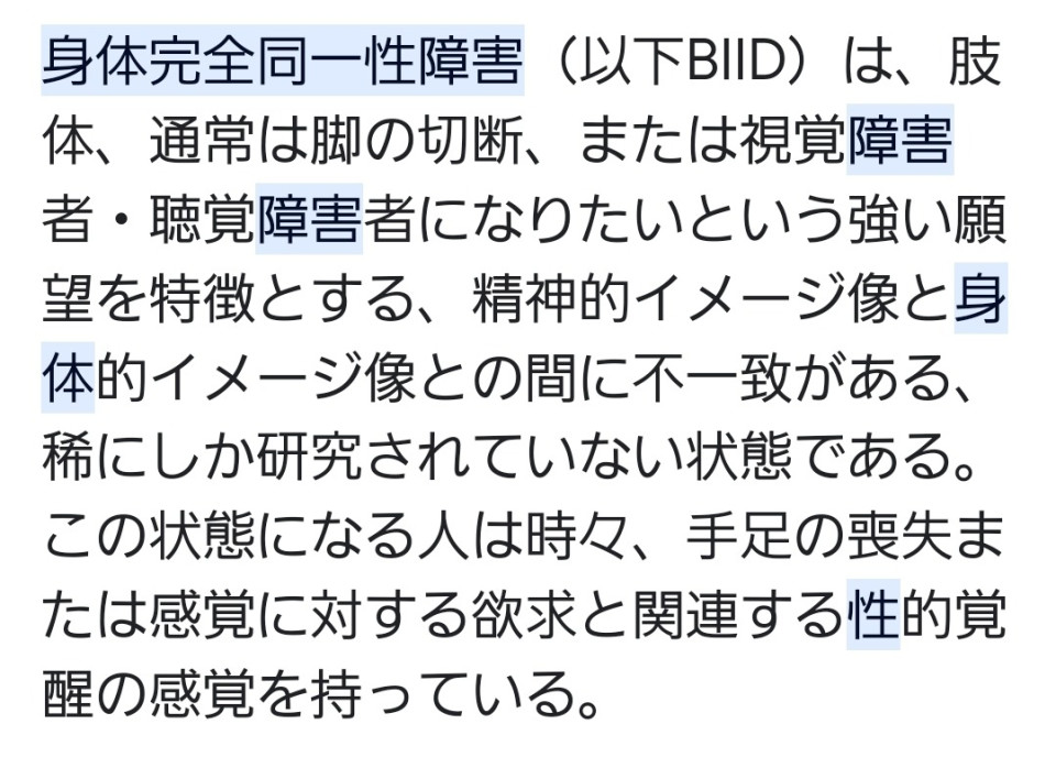 第182話：-hotoke-🦊 身体完全同一性障害（irxs 体調不良 BL 病み）｜無料スマホ夢小説ならプリ小説 byGMO