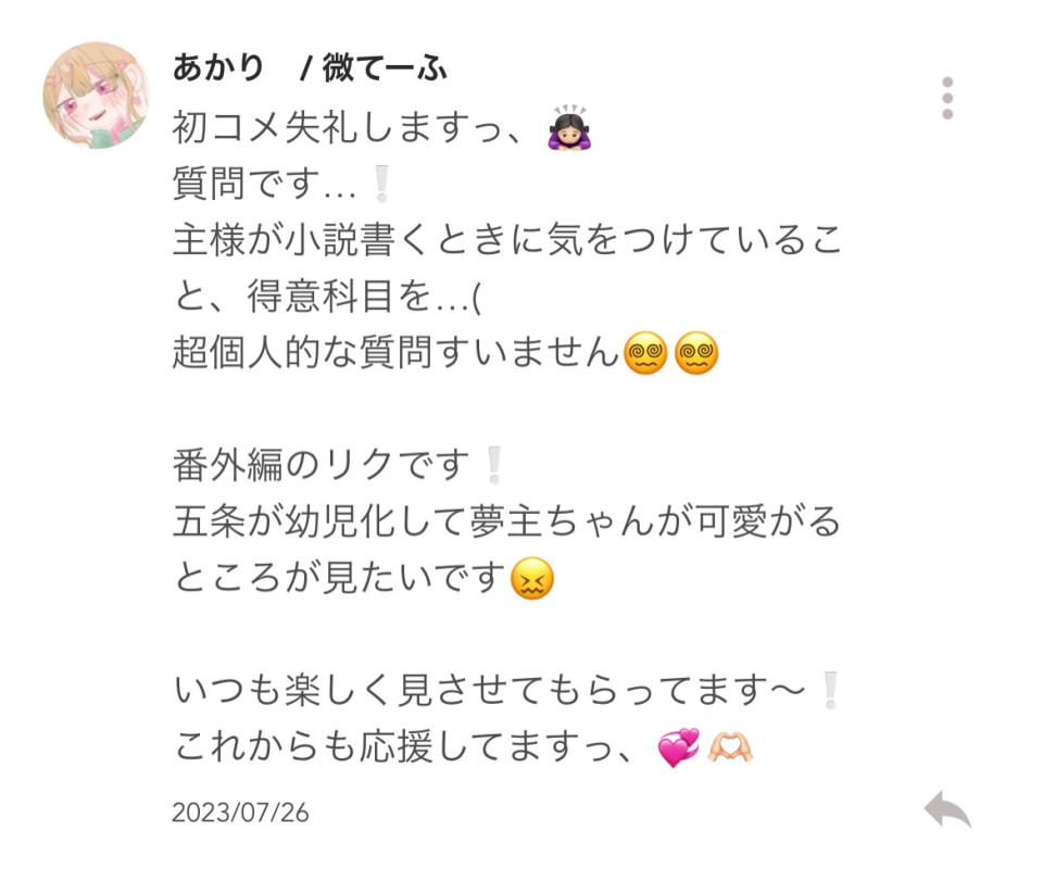 第170話： 『質問コーナー』返答 2（好きな人の溺愛彼女が自分だった件）｜無料スマホ夢小説ならプリ小説 byGMO