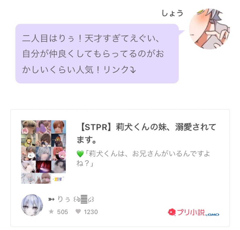 第20話：“お泊まり会？！”（【STPR】莉犬くんの妹、溺愛されてます。）｜無料スマホ夢小説ならプリ小説 byGMO