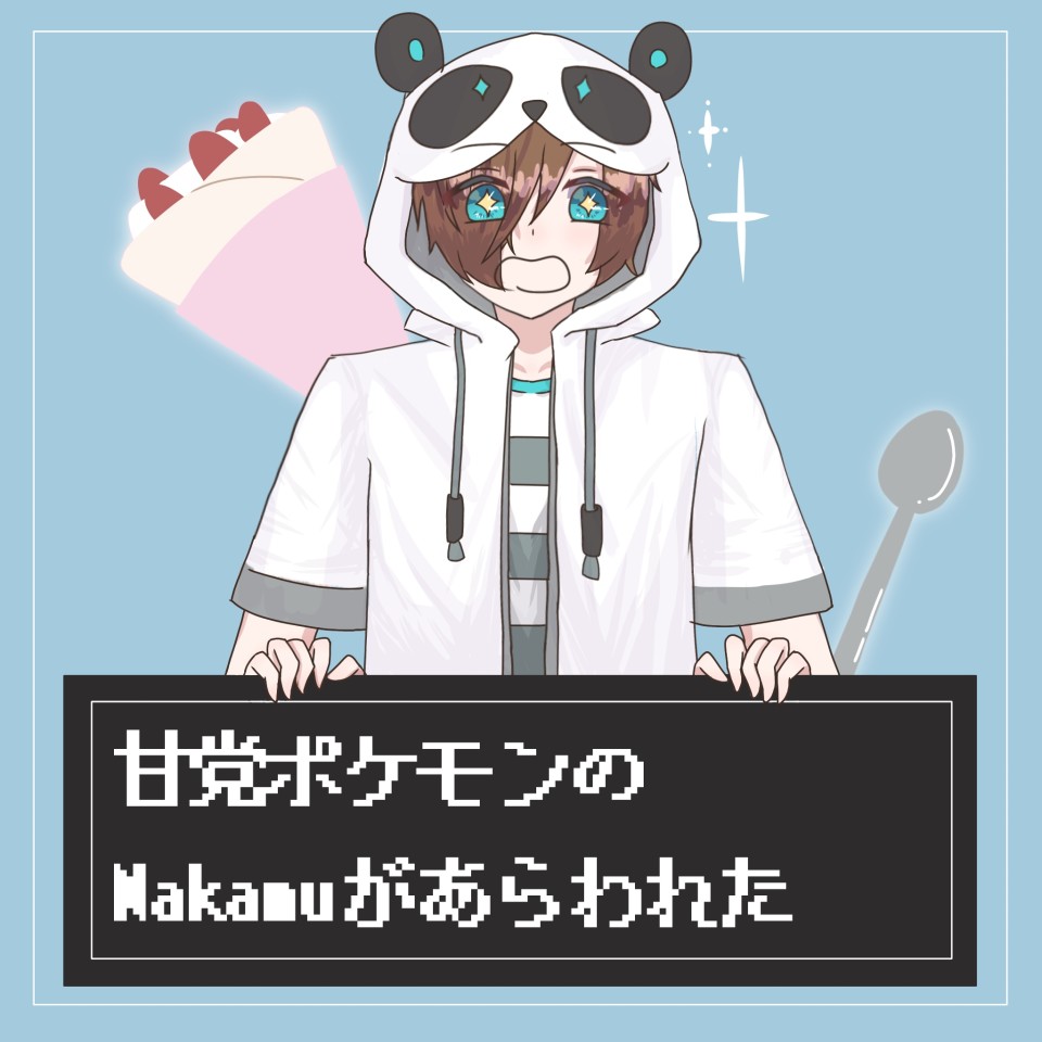 第9話：Nakamu（WTのイラスト）｜無料スマホ夢小説ならプリ小説 byGMO