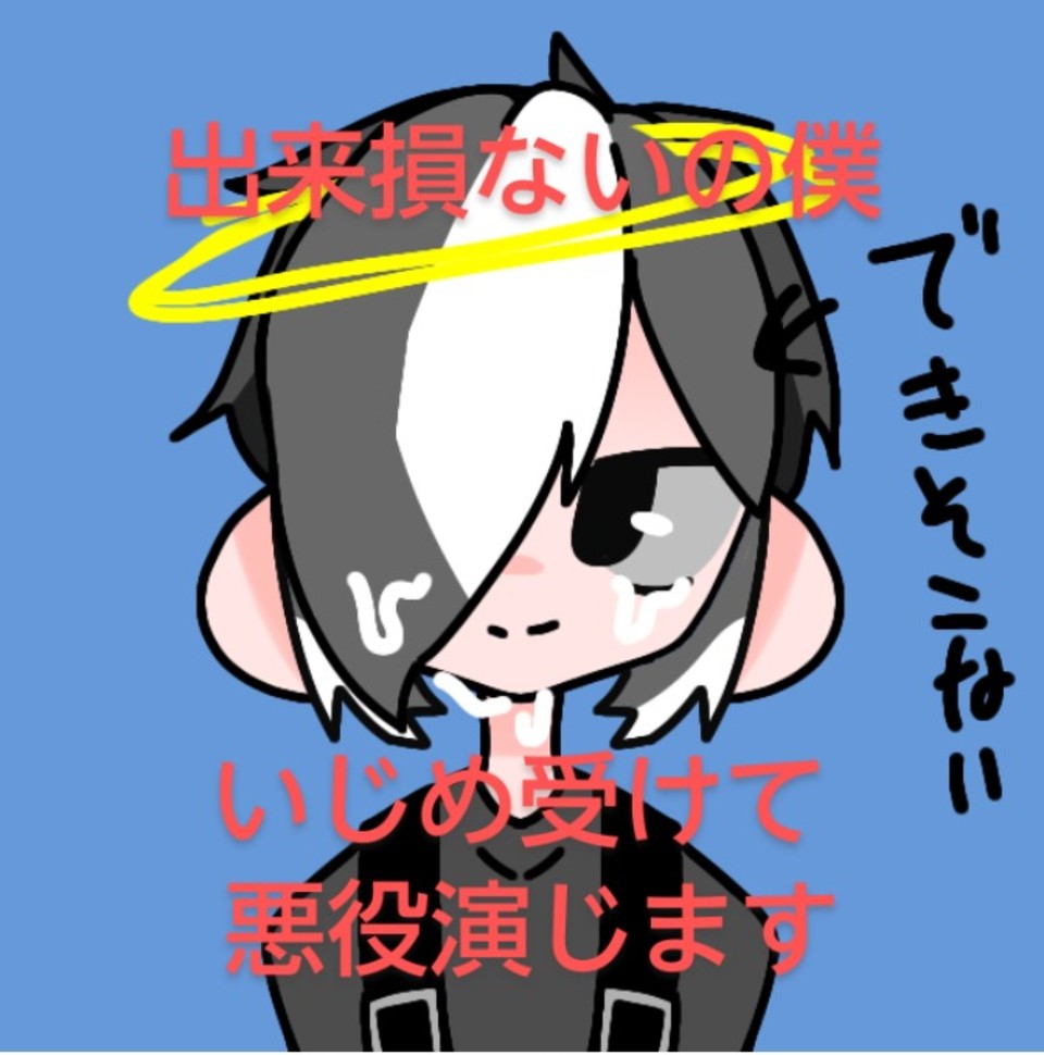 第2話：キャラクター紹介（出来損ないの僕、いじめ受けて悪役演じます）｜無料スマホ夢小説ならプリ小説 byGMO