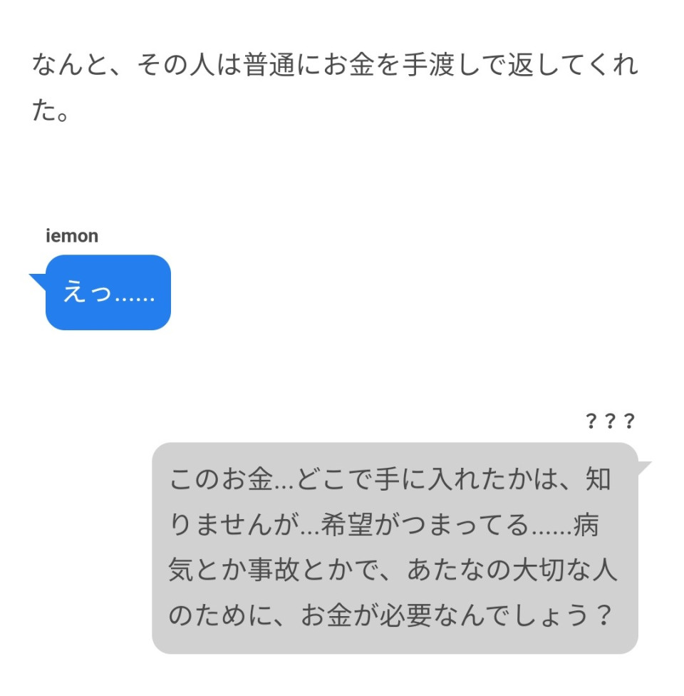 第41話：第三十七話 大切な人②（mmmr闇金パロ）｜無料スマホ夢小説ならプリ小説 byGMO