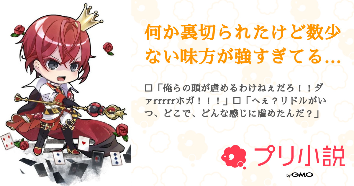 第3話：やっぱ、釘バットが一番だと思うんすよ（何か裏切られたけど数少ない味方が強すぎてるので大丈夫です【監督生とリドルver.】）｜無料スマホ ...