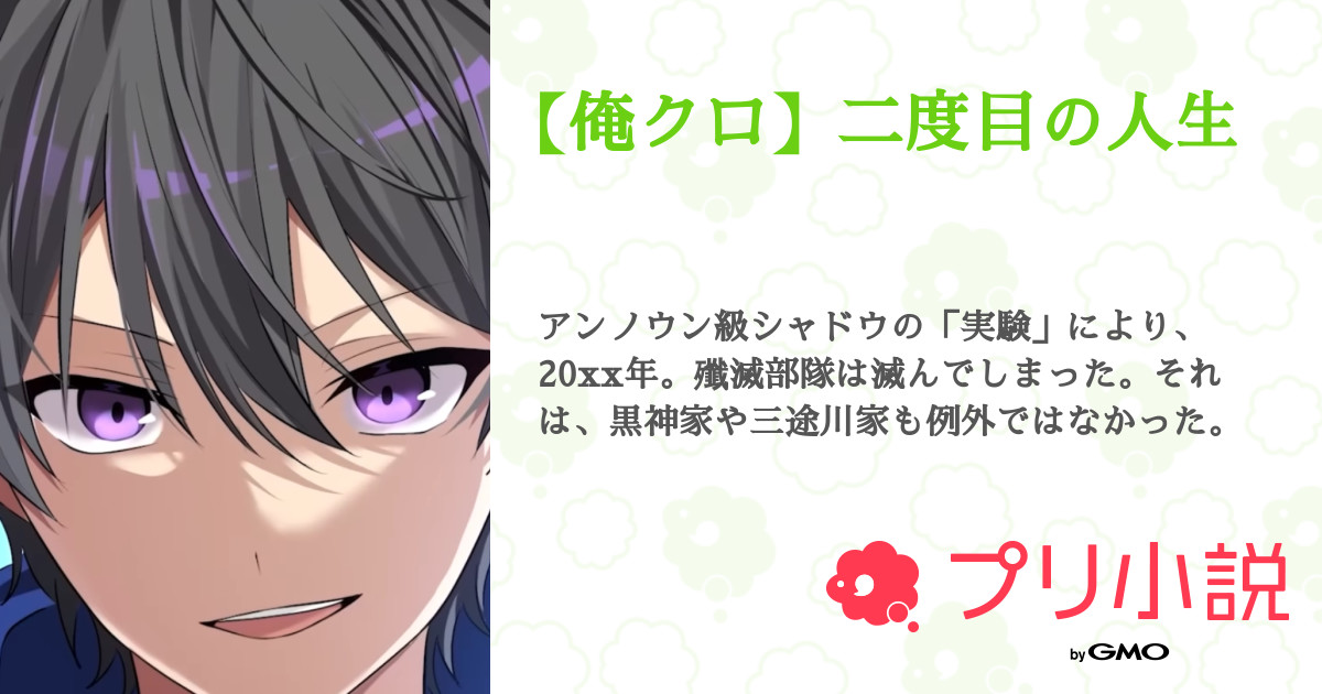 第3話：#3 オッキーとエム（【俺クロ】二度目の人生）｜無料スマホ夢小説ならプリ小説 byGMO