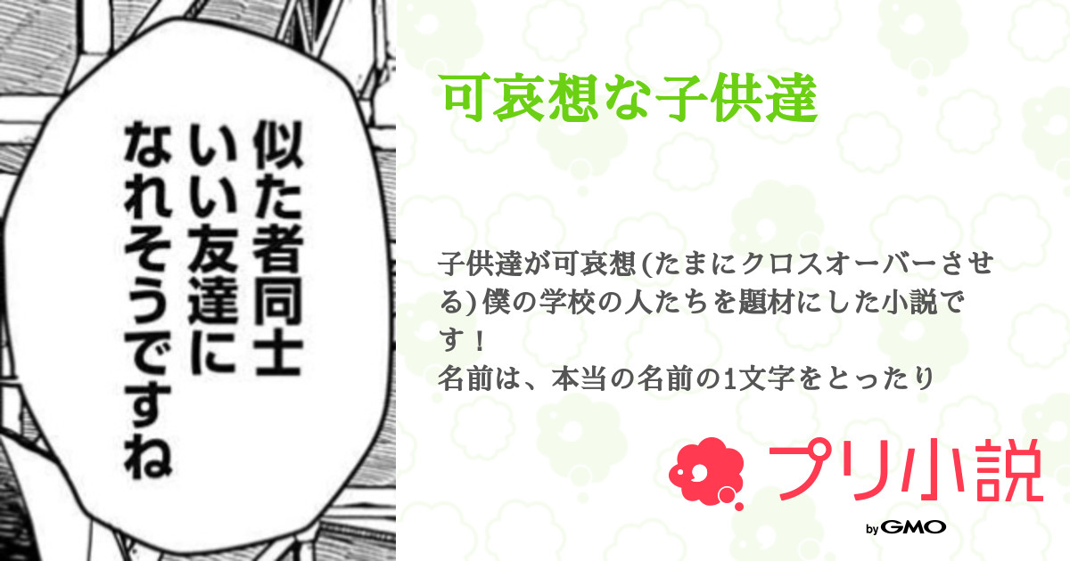 第6話：( ܸ ⩌⩊⩌ ܸ )【番外編】⚠️BL発言などがたくさんだよ！（可哀想な子供達）｜無料スマホ夢小説ならプリ小説 byGMO