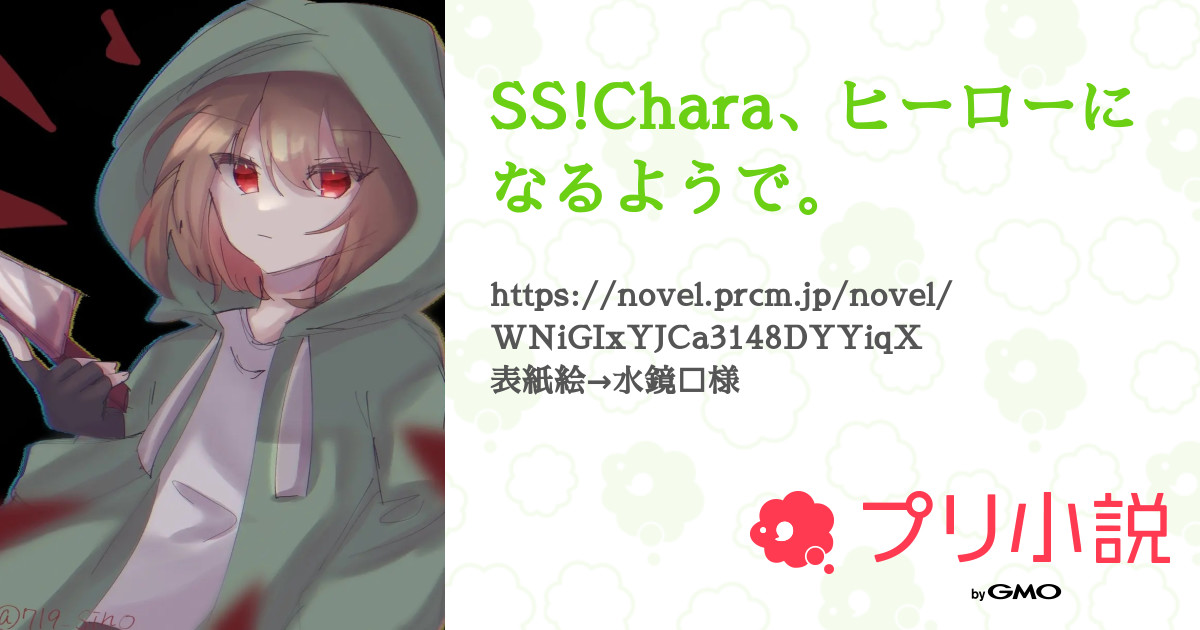 第20話：番外編 メリークリスマス🎄！！（SS!Chara、ヒーローになるようで。）｜無料スマホ夢小説ならプリ小説 byGMO