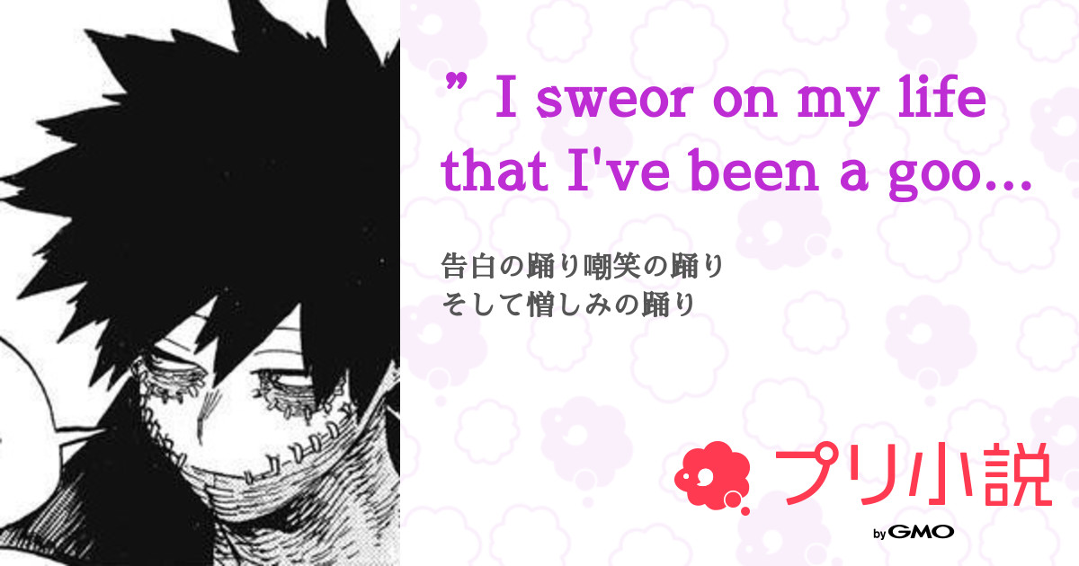 ”I sweor on my life that I've been a good girl” - 全6話 【連載中】（Ruiさんの夢小説 ...