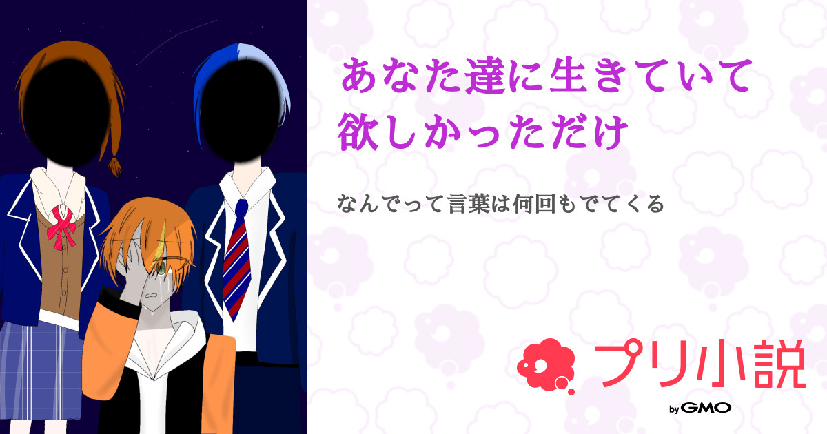 第9話：F e b r u a r y 2 5 t h . a f t e r s c h o o l .（あなた達に生きていて 欲しかった ...