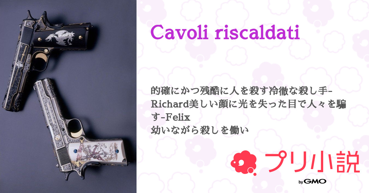 Cavoli riscaldati - 全19話 【完結】（Len@超低浮上さんの小説） | 無料スマホ夢小説ならプリ小説 byGMO