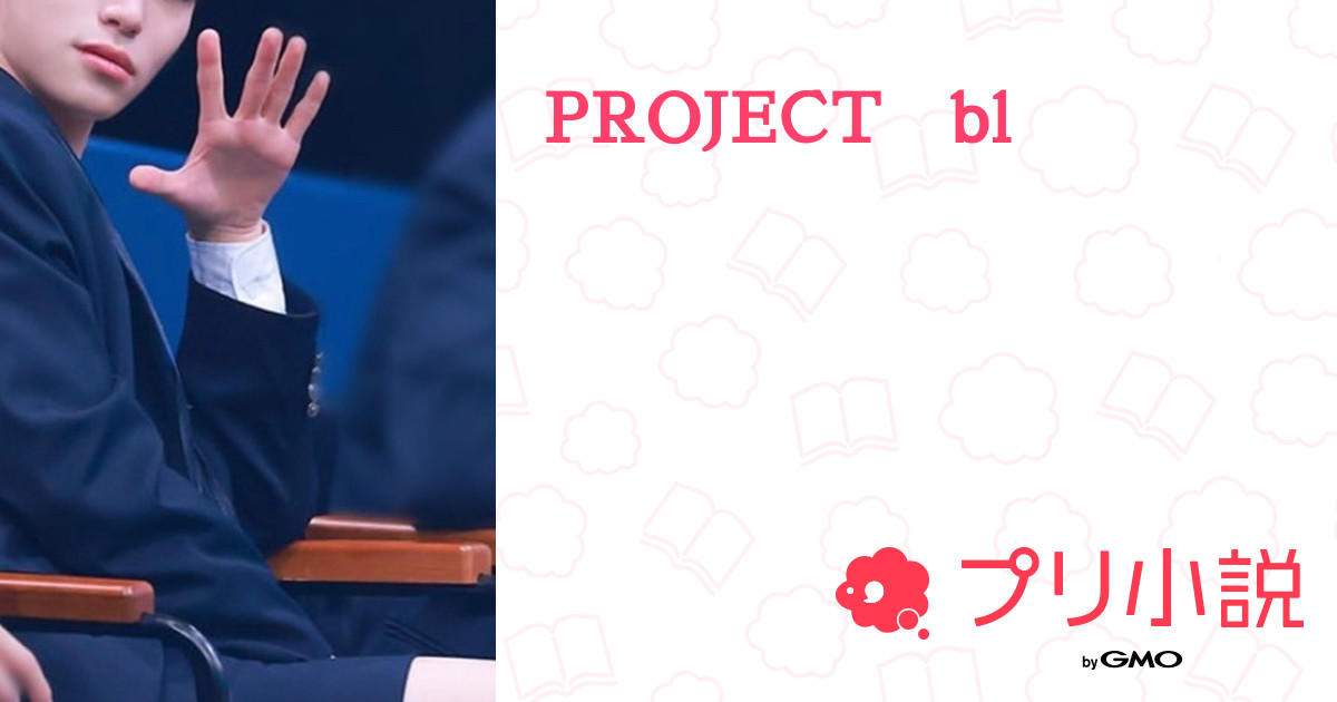 第5話： kim sungmin & woo hajoon 青春、では無いけれど。（ PROJECT bl ）｜無料スマホ夢小説ならプリ小説 ...
