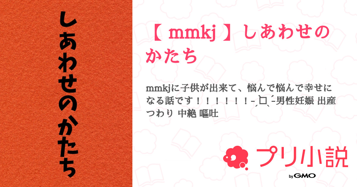 第6話：目黒と（【 mmkj 】しあわせのかたち）｜無料スマホ夢小説ならプリ小説 byGMO