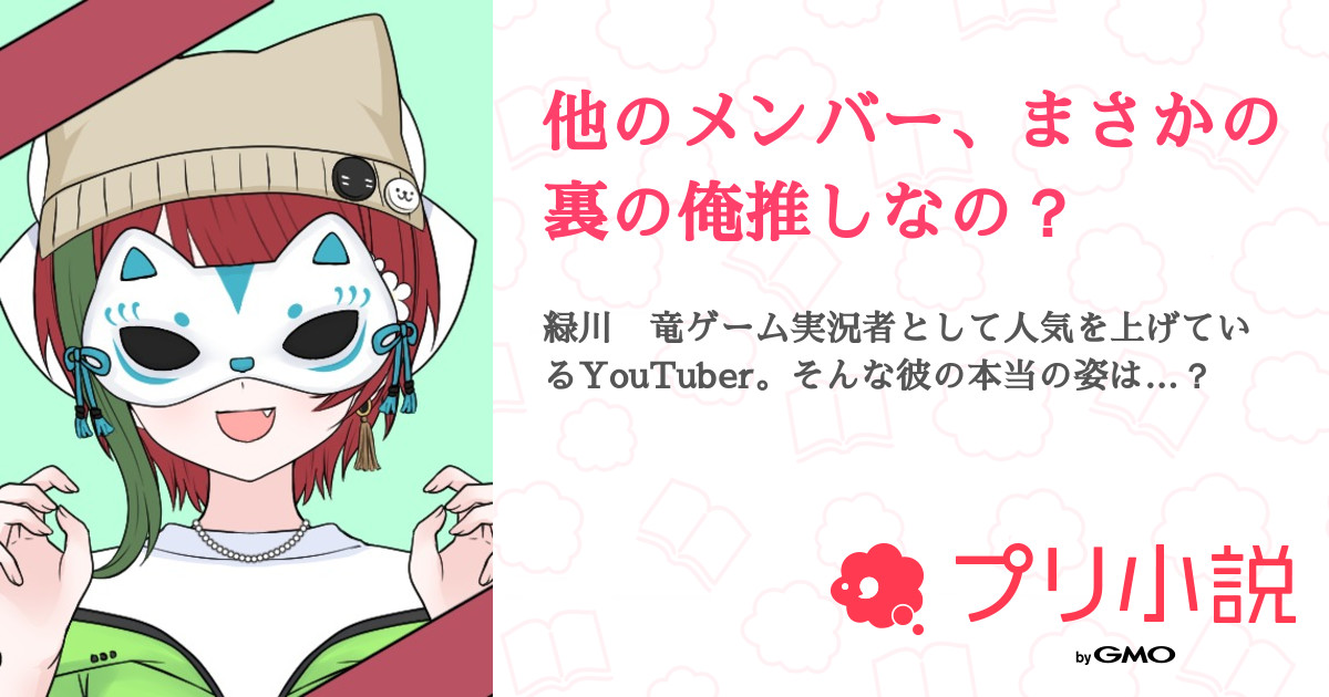 第31話：Happy birthday🎉（他のメンバー、まさかの裏の俺推しなの？）｜無料スマホ夢小説ならプリ小説 byGMO