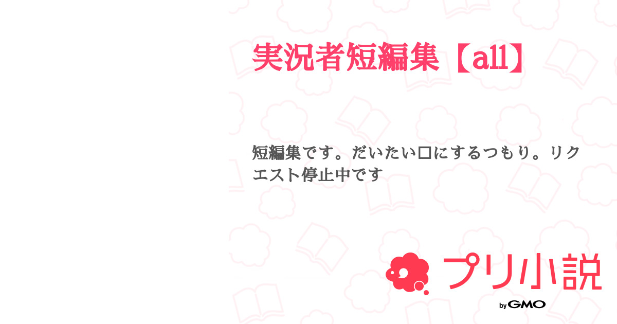 第39話：言葉の意味を辿って。【lntn】（実況者短編集【all】）｜無料スマホ夢小説ならプリ小説 byGMO