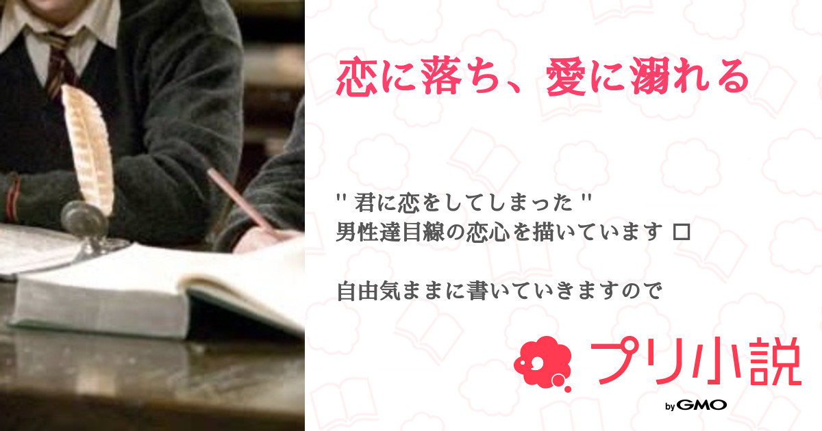 第13話：そのままでも君は完璧なんだ(Dra3)（恋に落ち、愛に溺れる）｜無料スマホ夢小説ならプリ小説 byGMO