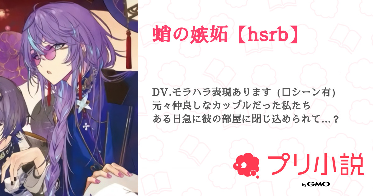 蛸の嫉妬【hsrb】 - 全11話 【連載中】（😸さんの夢小説） | 無料スマホ夢小説ならプリ小説 byGMO