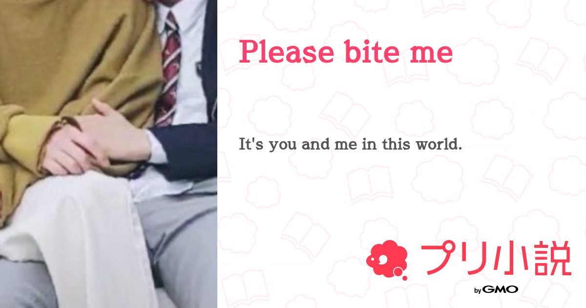 Please bite me - 全28話 【連載中】（호노카さんの夢小説） | 無料スマホ夢小説ならプリ小説 byGMO