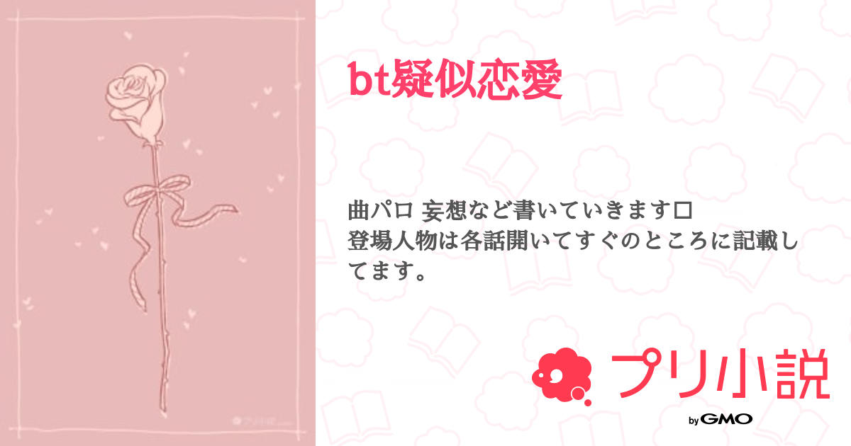 第6話：if kskw（bt疑似恋愛）｜無料スマホ夢小説ならプリ小説 byGMO