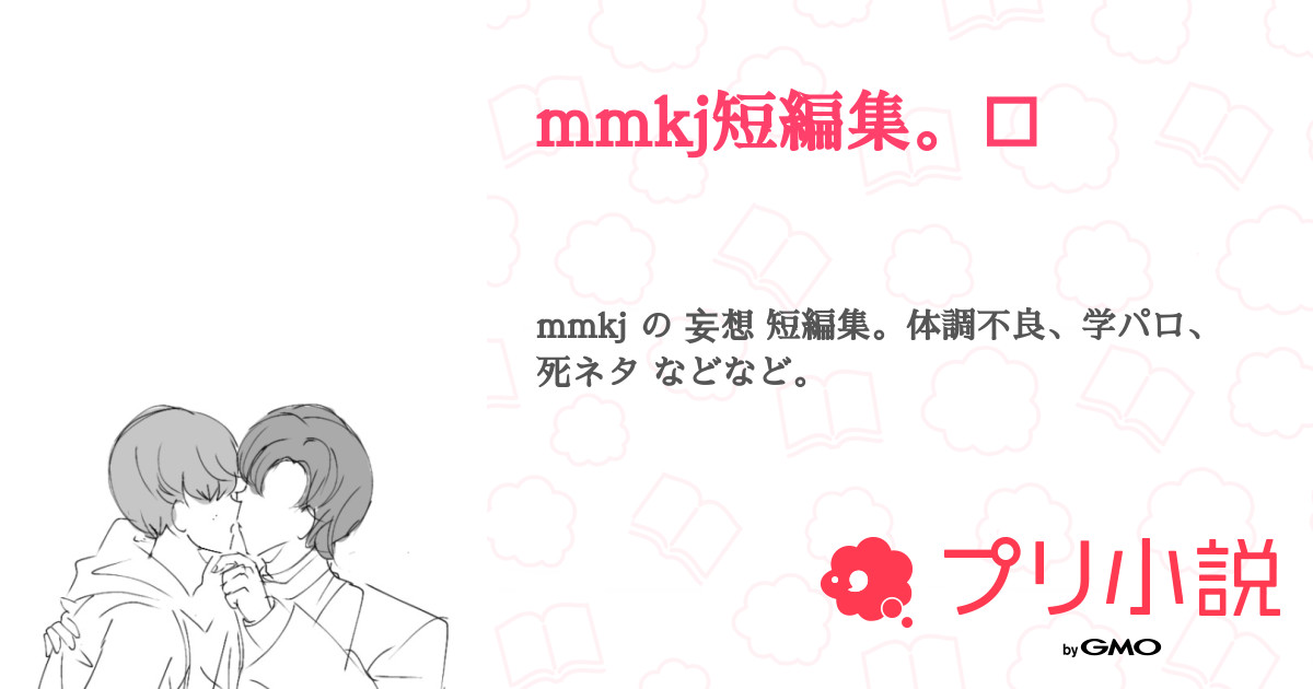 第2話：『 消 し ゴ ム 』 学パロ。（mmkj短編集。🍊）｜無料スマホ夢小説ならプリ小説 byGMO